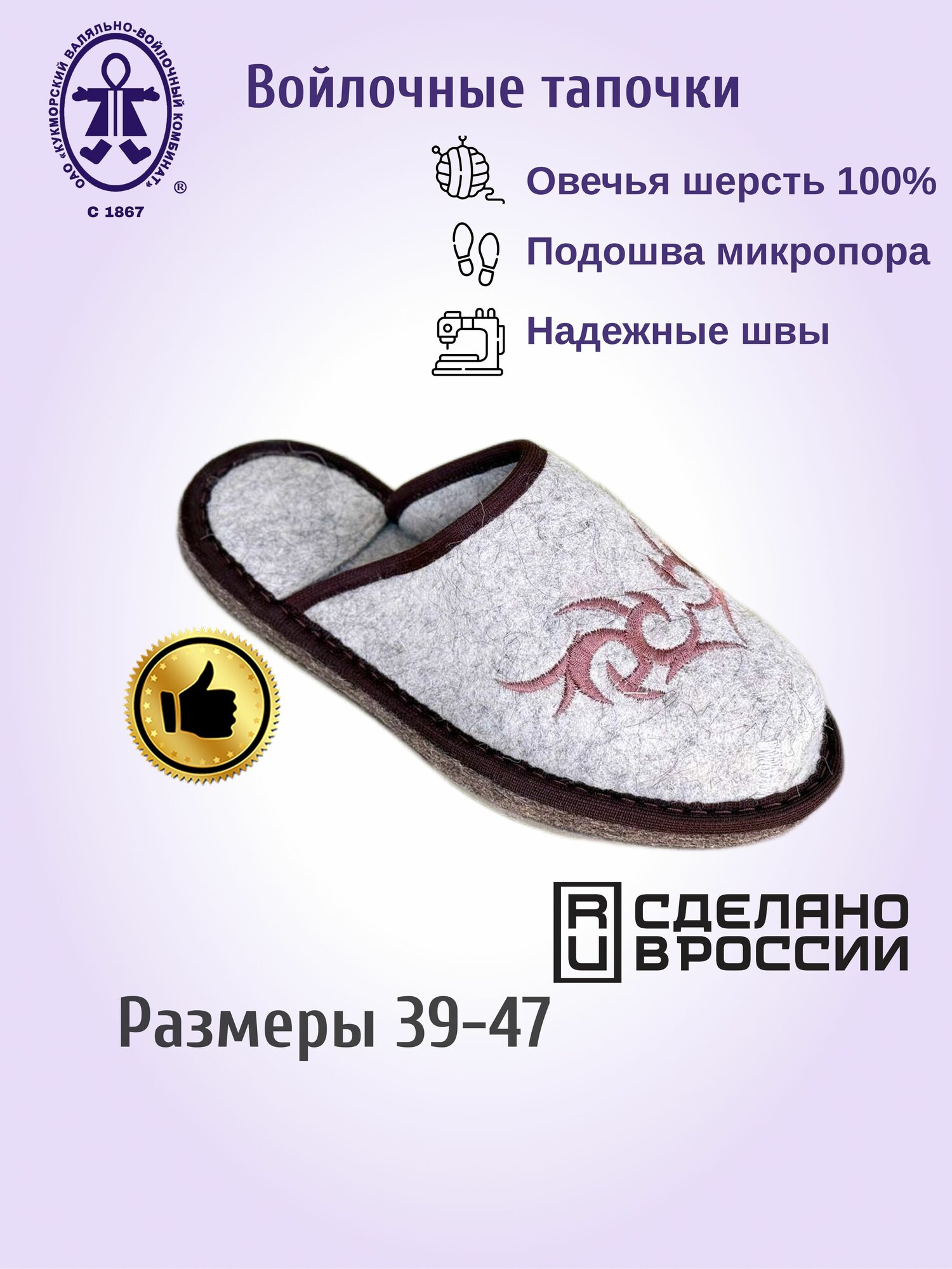 Тапочки Кукморские валенки