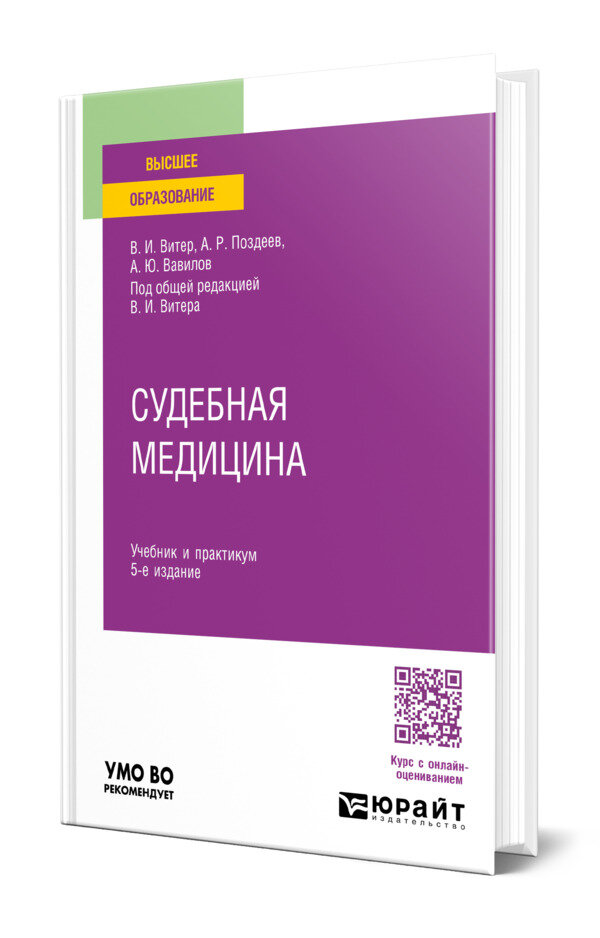 Судебная медицина