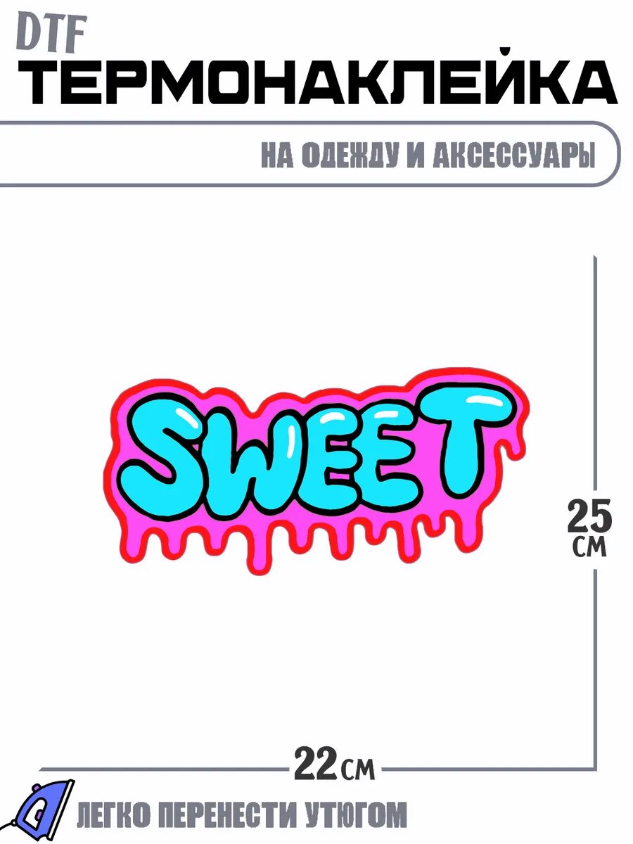 Термонаклейка надпись sweet