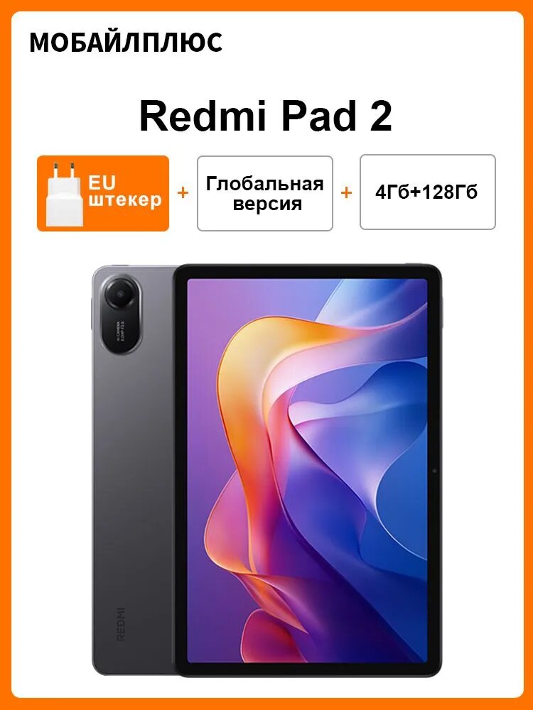 Xiaomi Планшет Xiaomi Redmi Pad 2 Helio G100-Ультра 11-дюймовый 2,5-мегапиксельный дисплей с кристально чистым экраном, 11" 128 ГБ/4 ГБ, черно-серый