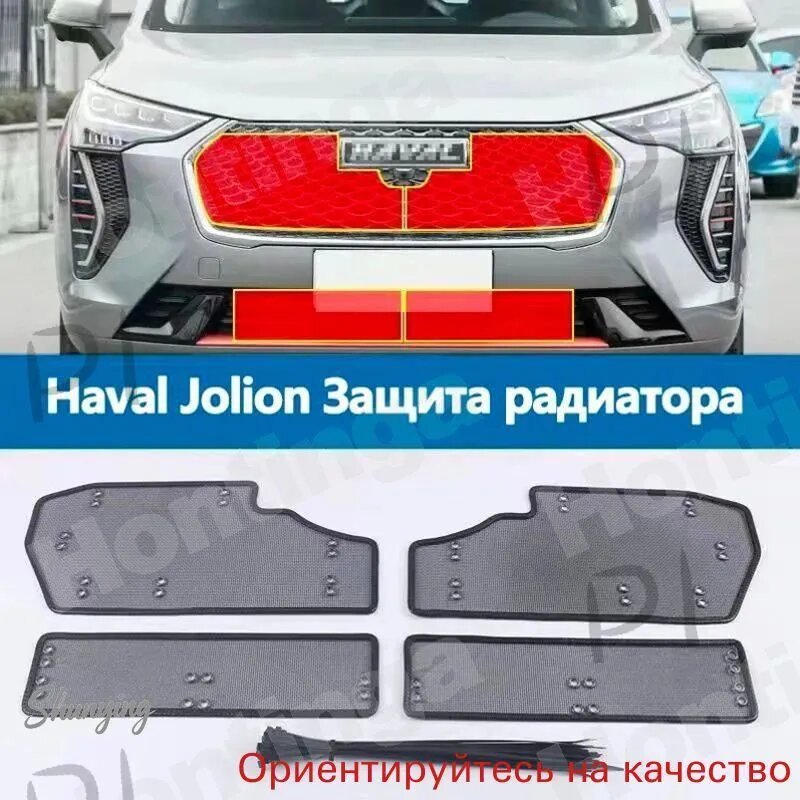 Защита радиатора Haval Jolion 1 поколение 2020-2024, 4 шт, металл, нержавеющая сталь, Черно-серый