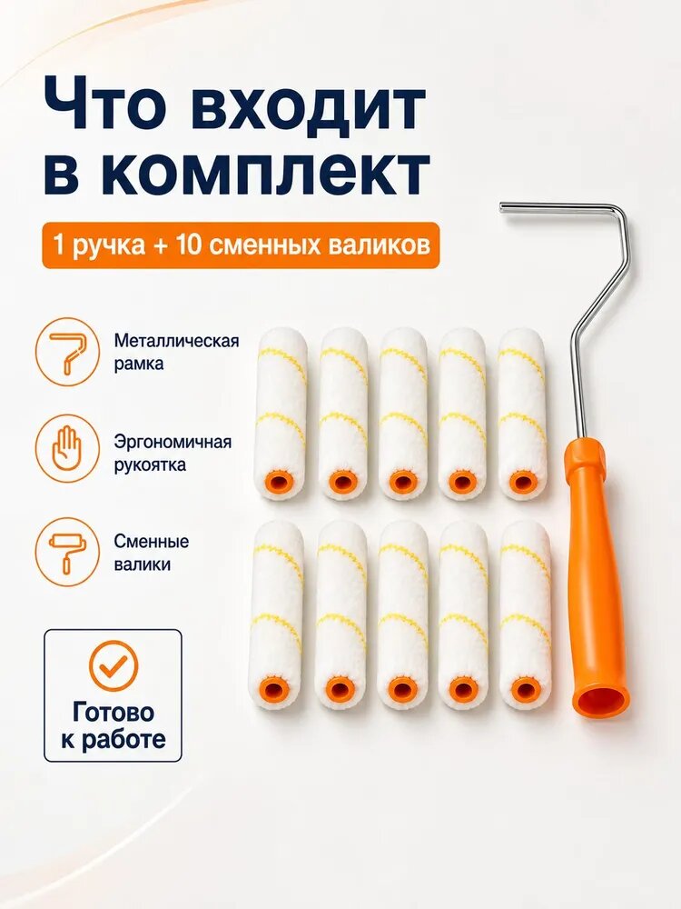10 шт. Сменные валики для покраски
