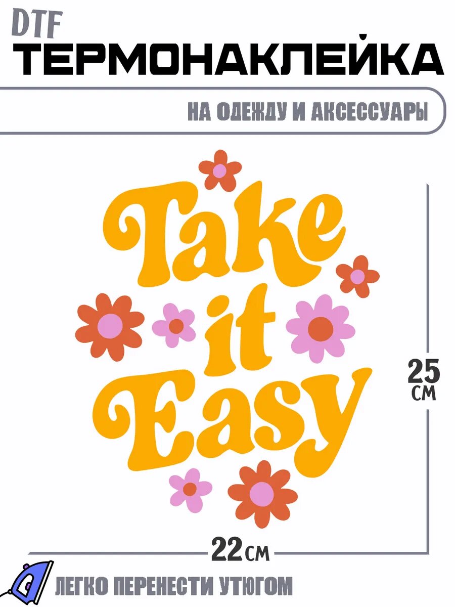 Термонаклейка take it easy