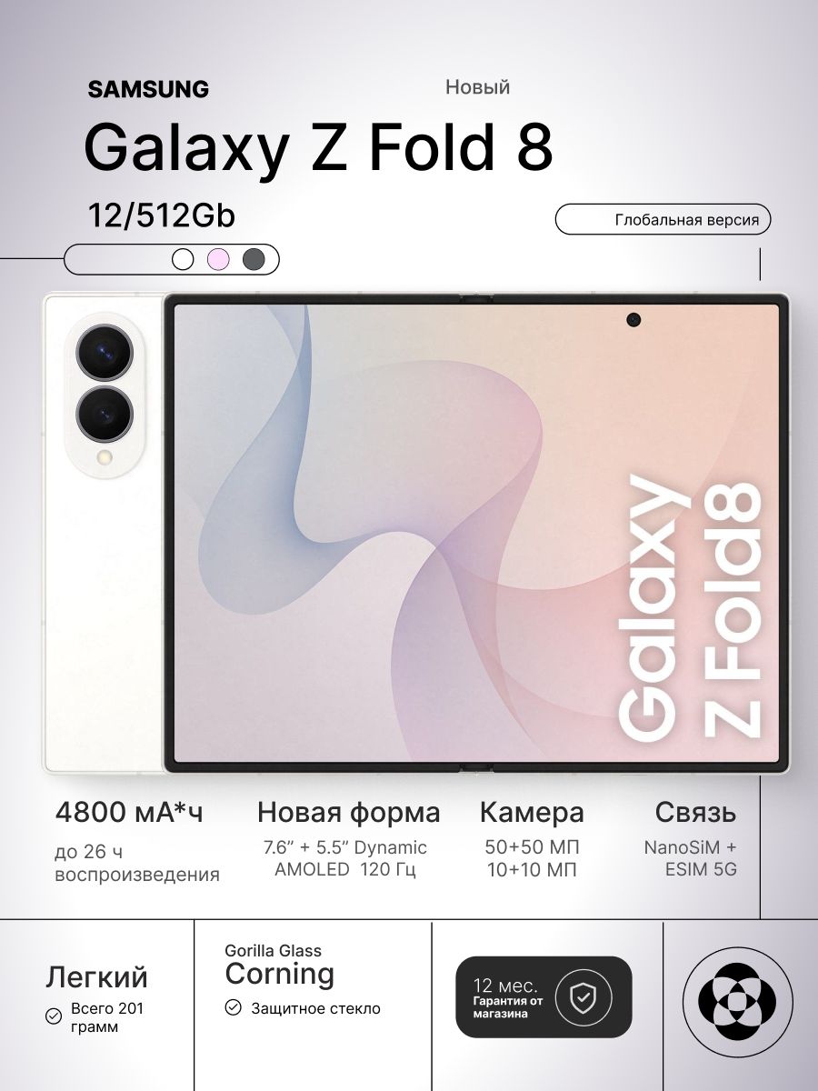 Смартфон Samsung Galaxy Z Fold 8,12/512Gb, Кремовый