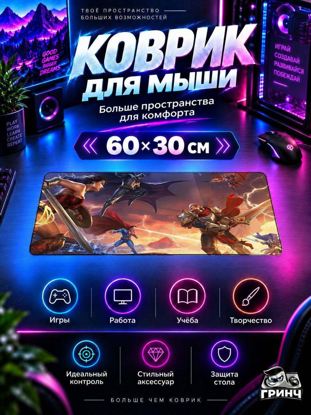 Игровой коврик для мыши 60×30 см — DC Comics / ДиСи Комикс — Arena Of Valor X Justice League