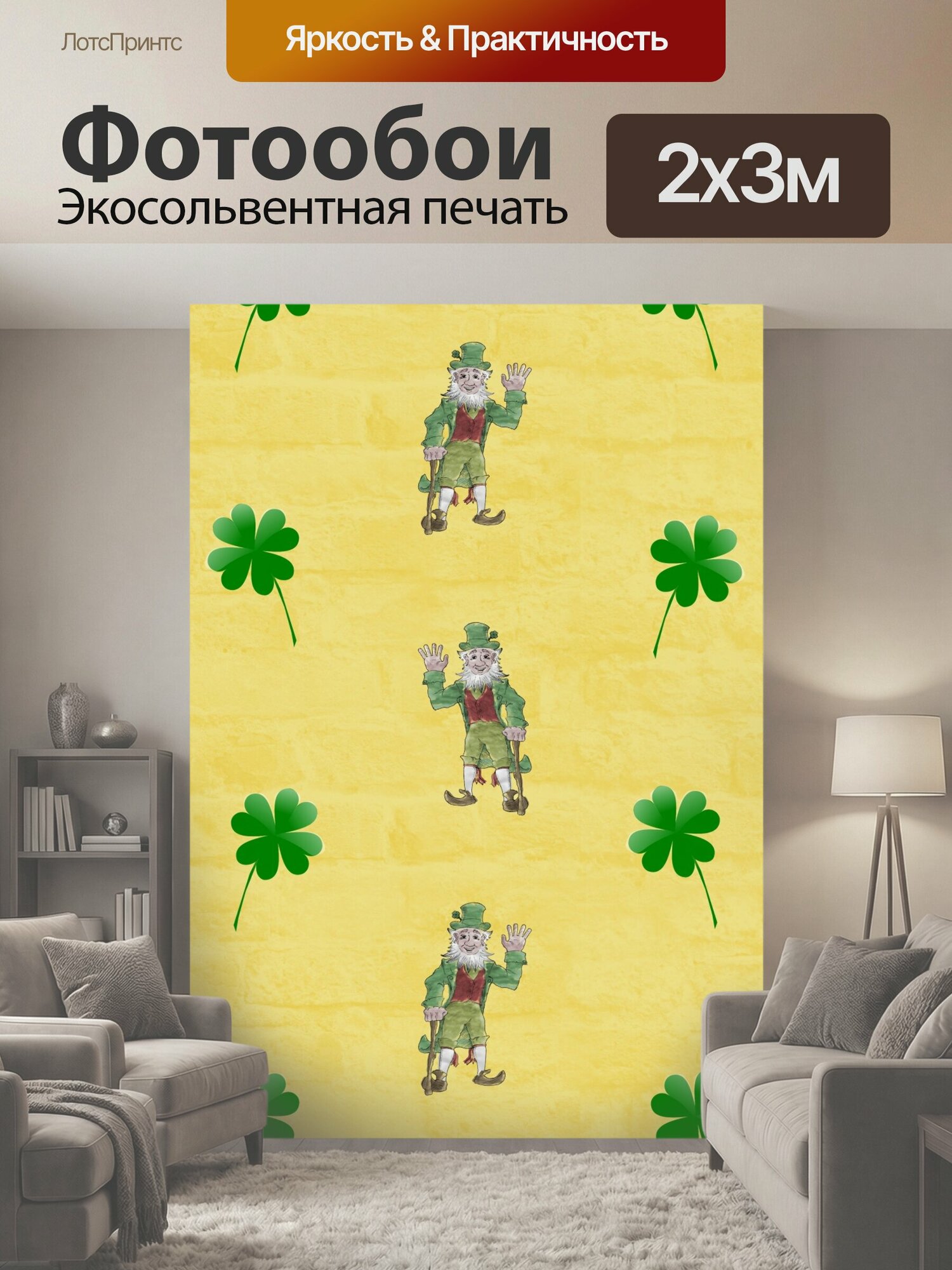 Фотообои "Ирландский Пэдди Ирландский Лепрекон фон обои ирландский гном ул Патрика трилистник фон обои" 200x300 см. экосольвентная печать