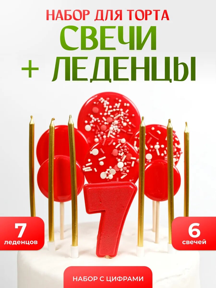 Свечи для торта. Цифра 7