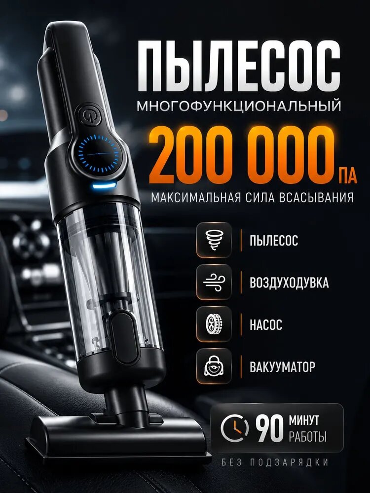 Пылесос для автомобиля ручной беспроводной / автопылесос мощный VIPZona PRO Z