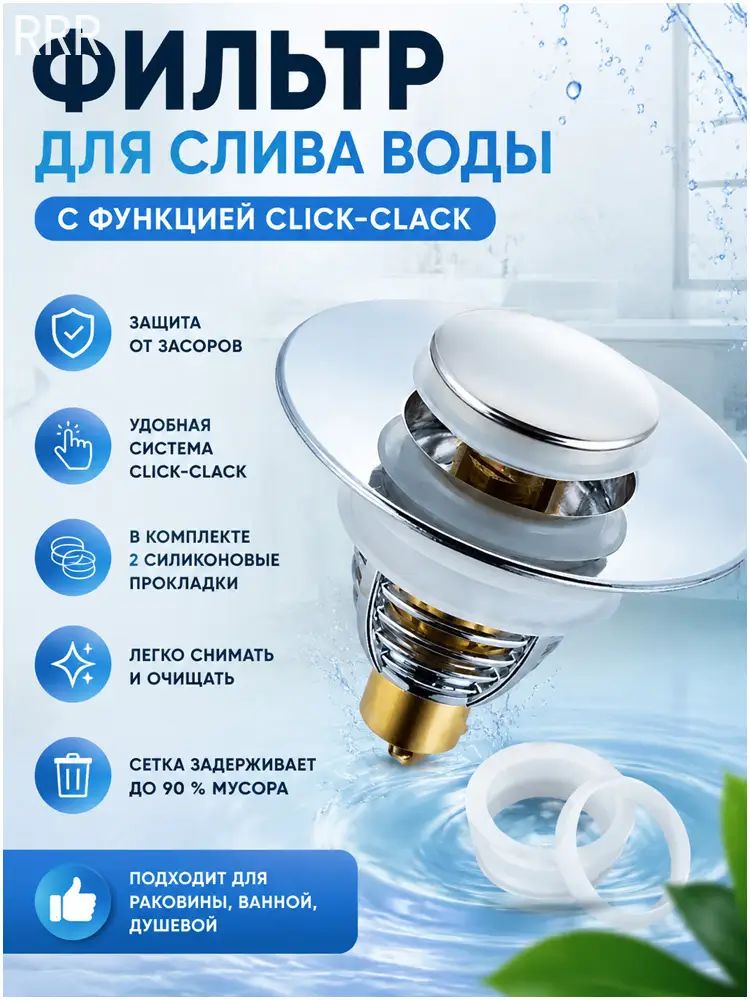 Пробка для ванной и раковины металлическая / Фильтр для слива нержавеющий / Улавливатель волос с кнопкой универсальный