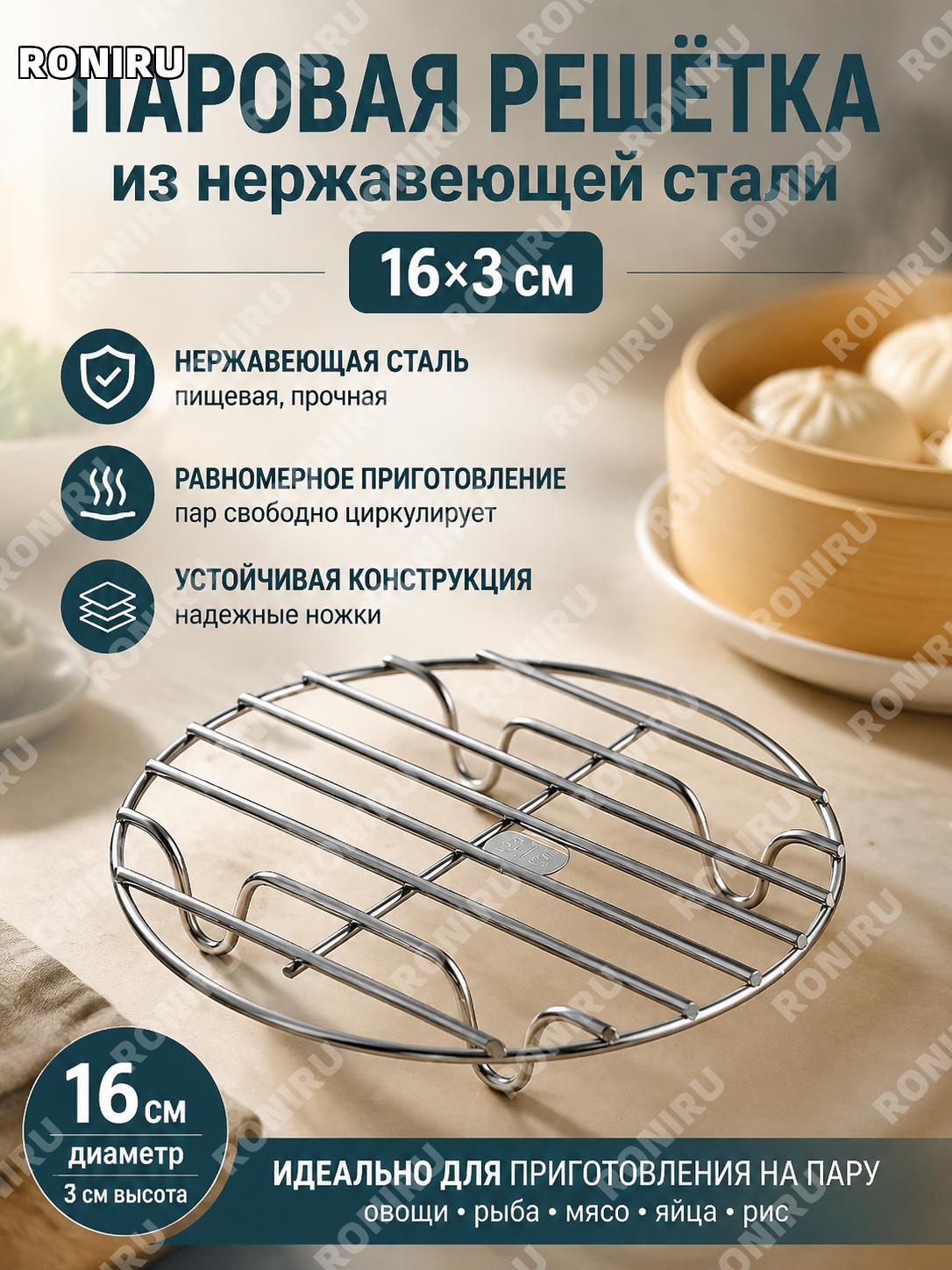 Паровая решётка для варки на пару 16×3 см, нержавеющая сталь, подставка для пароварки и блюд для кухни и быта.