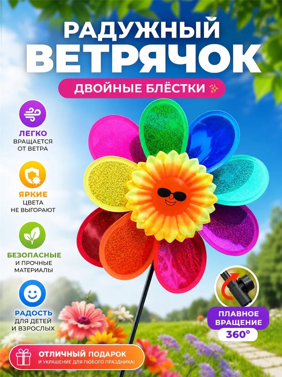 Флюгер для сада вертушка "Ветряная мельница" двойная