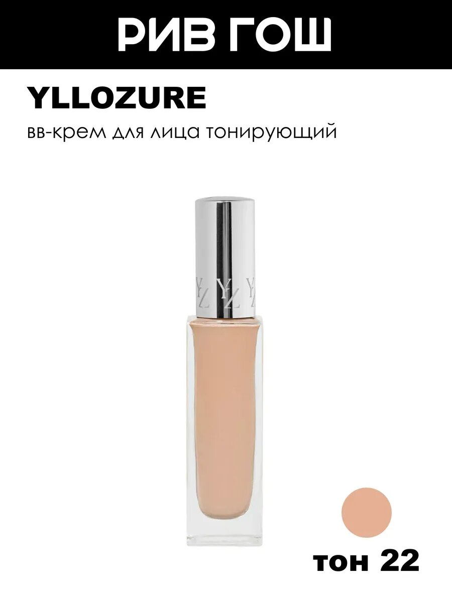 Yllozure ВВ-Крем для лица BB Cream Secret тонирующий, 35 мл, 22 бежевый