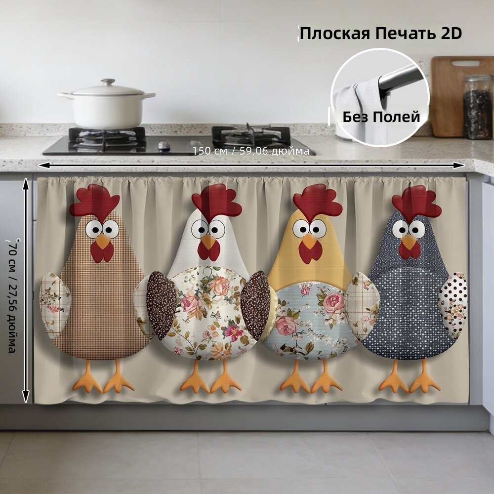 Штора-панель с принтом курицы и карманом для штанги, полупрозрачная, 70х150 см
