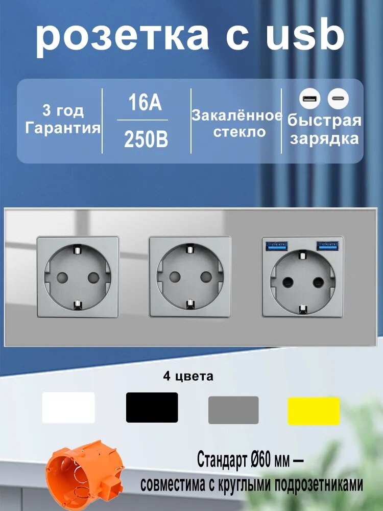 Розетка тройная 3 поста с USB портами, 16А 250В, с заземлением, цвет серый