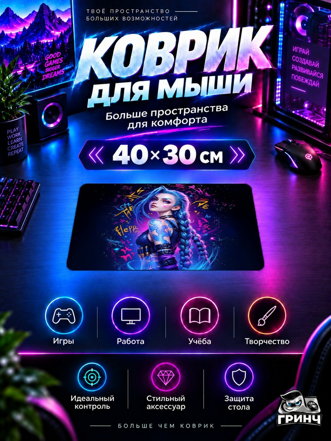 Игровой коврик для мыши 40×30 см — League of Legends / Лига Легенд — Jinx Mystic Vibes