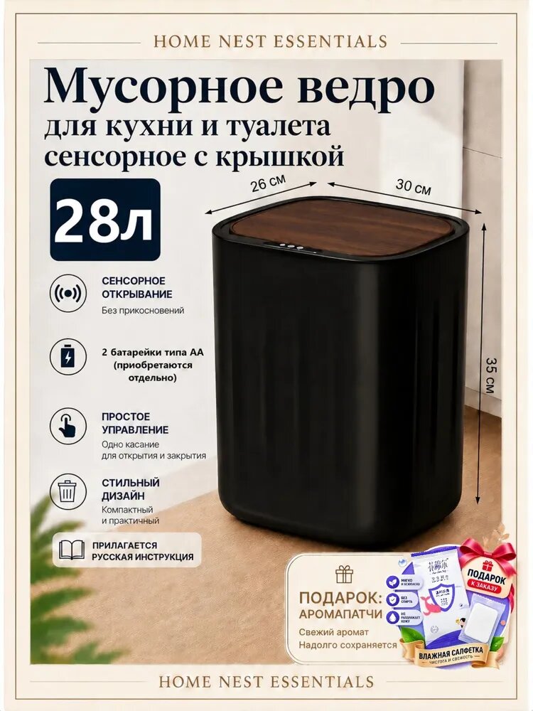 Мусорный бак, 28 л, 1 шт