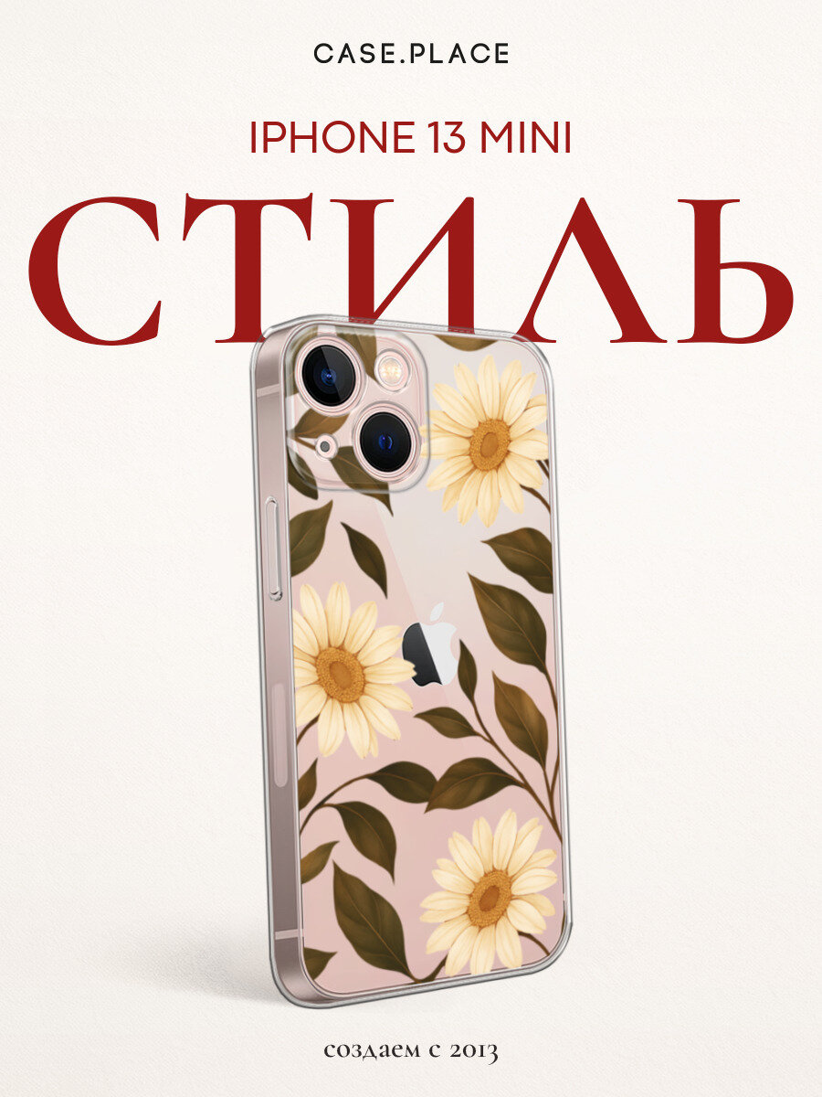 Чехол на Айфон 13 Мини с ромашками