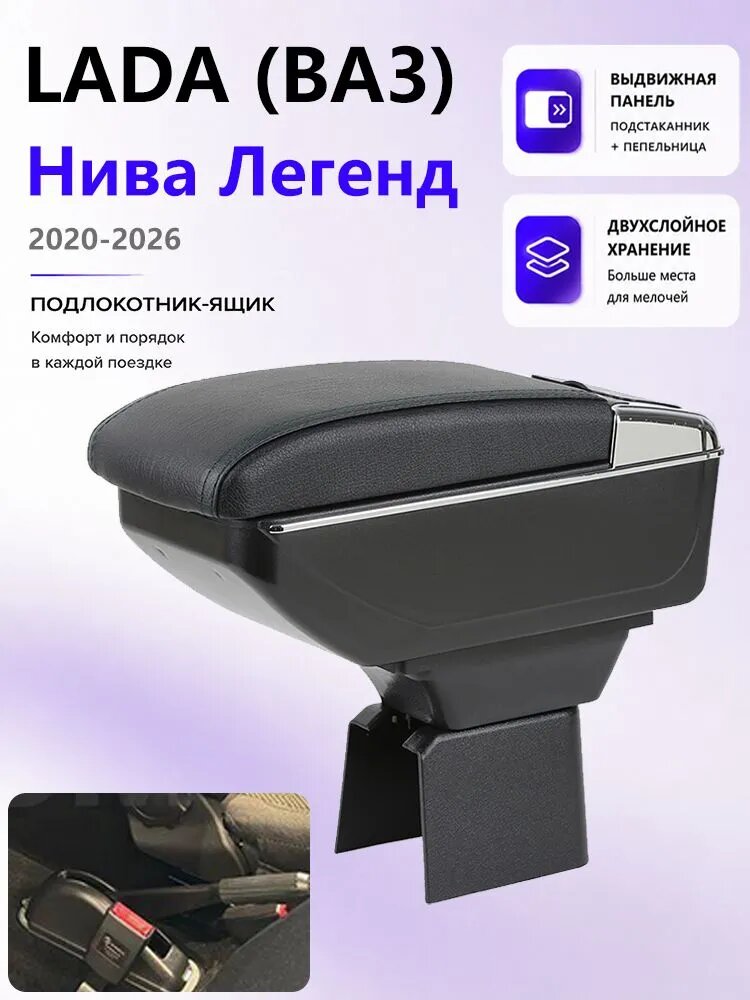 Подлокотник автомобильный