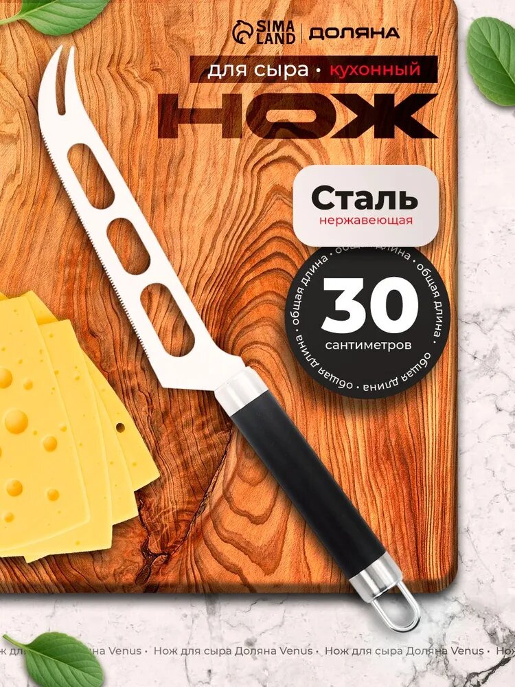 Нож кухонный для нарезки сыра и овощей, нержавеющая сталь