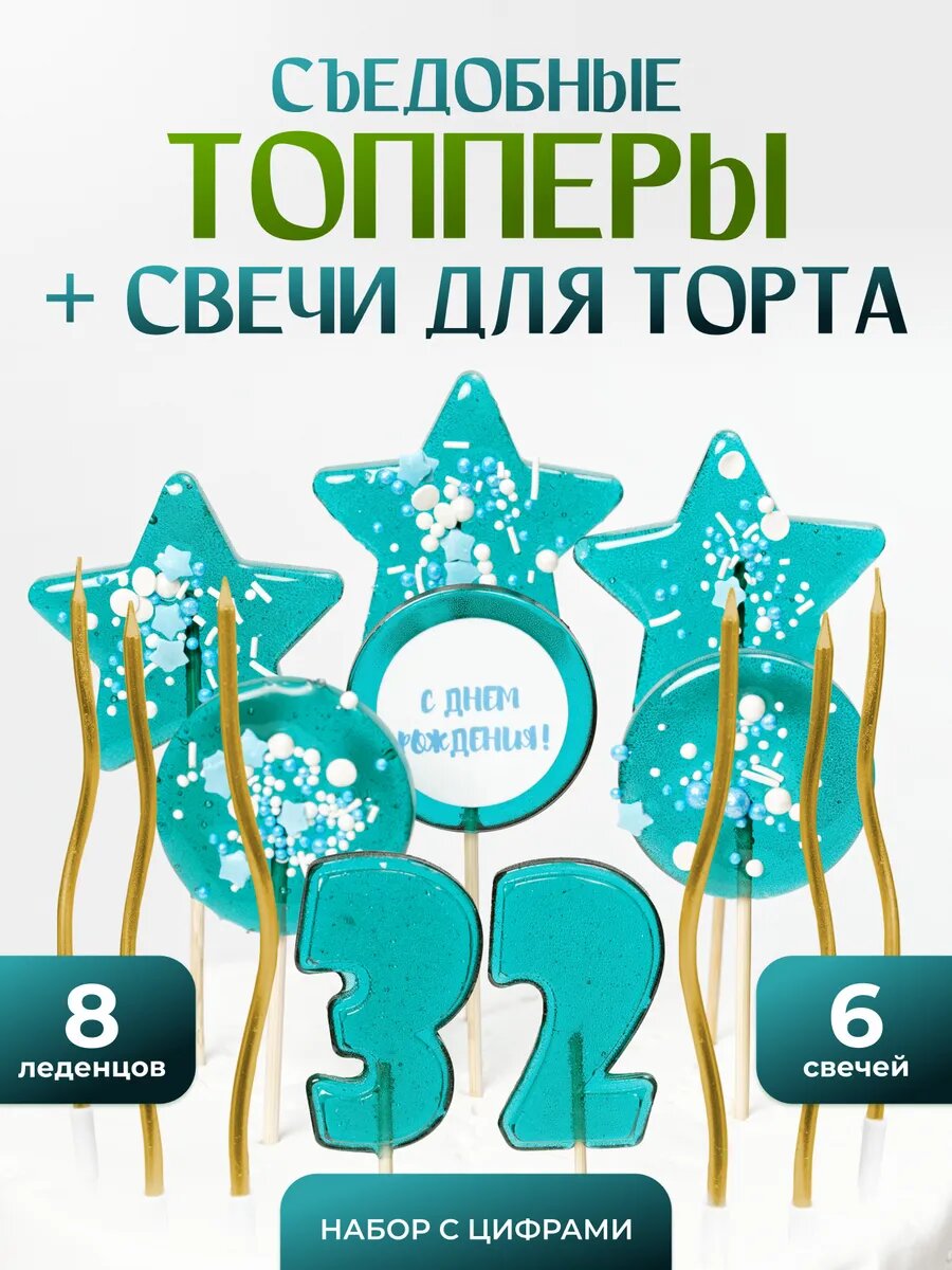 Топпер на торт 32 года