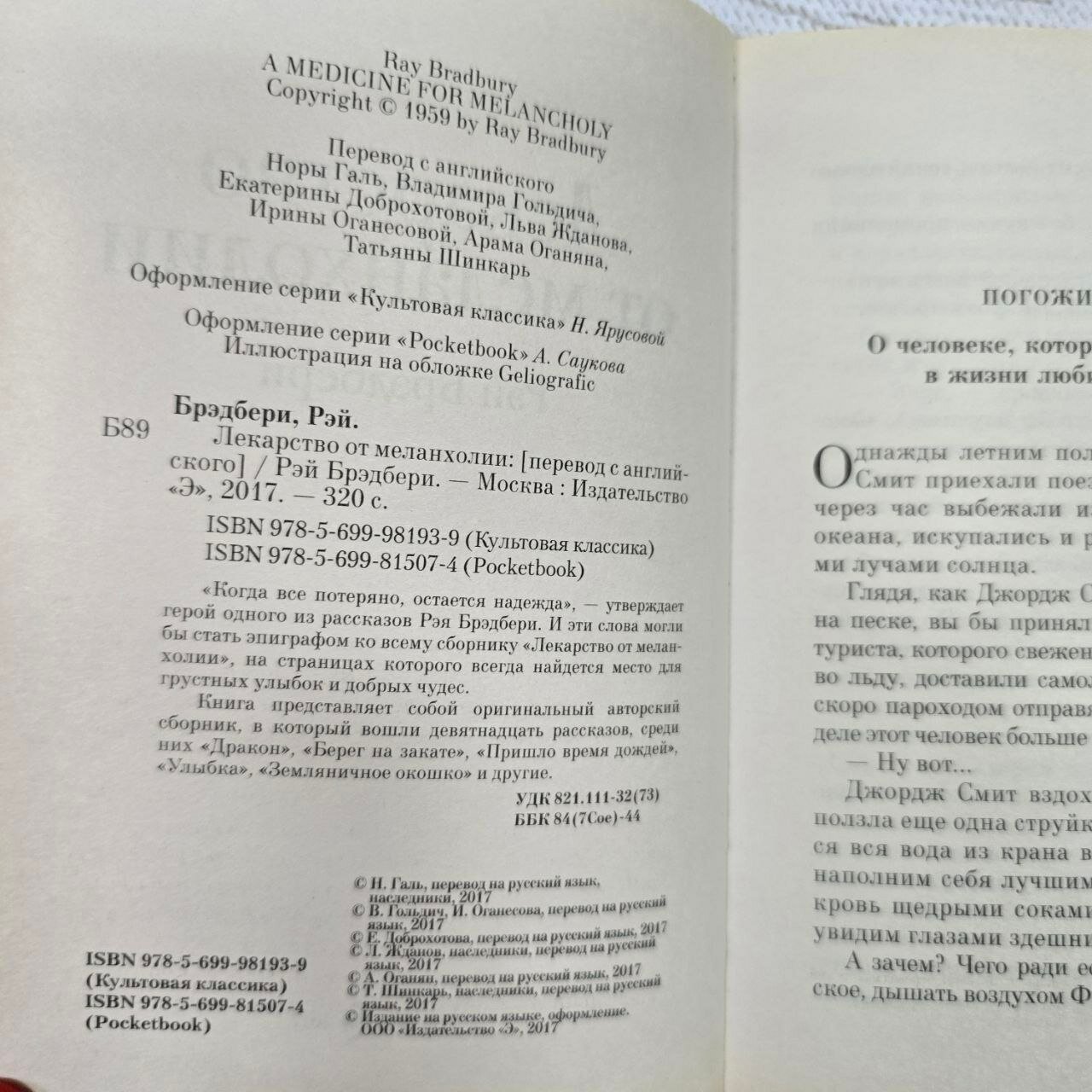 Лекарство от меланхолии — фото 1