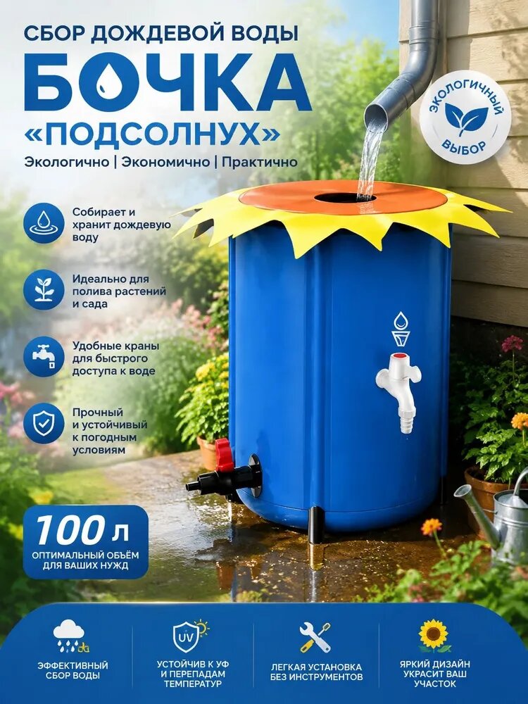 Бочка садовая Пластик