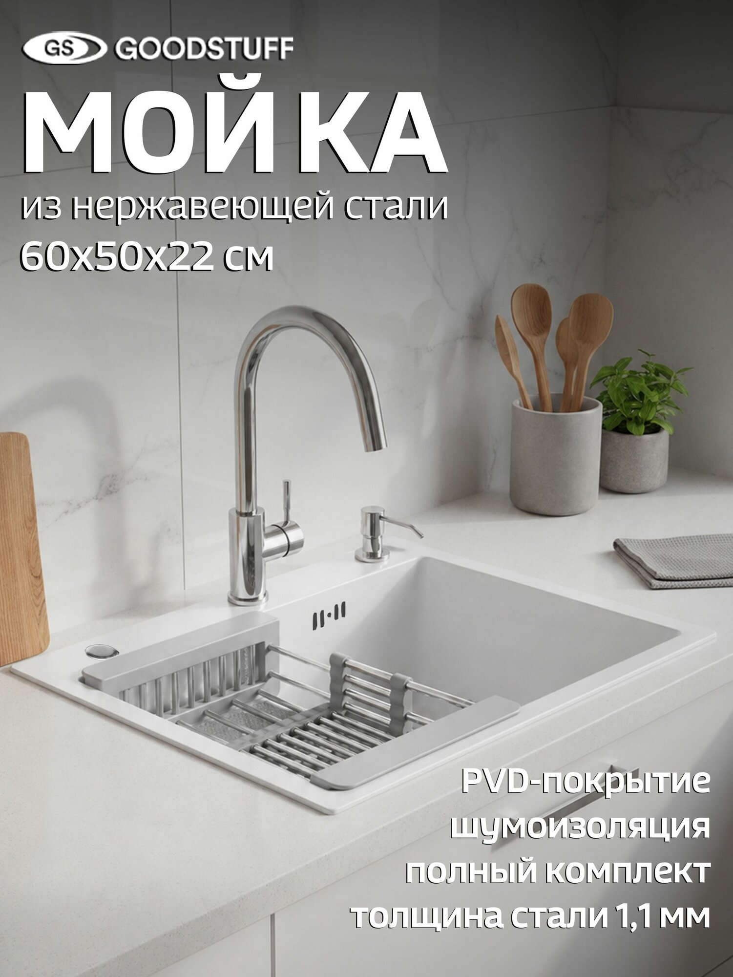 Мойка для кухни нержавеющая GoodStuff 60x50, модель KNOIS, белая. Раковина для кухни