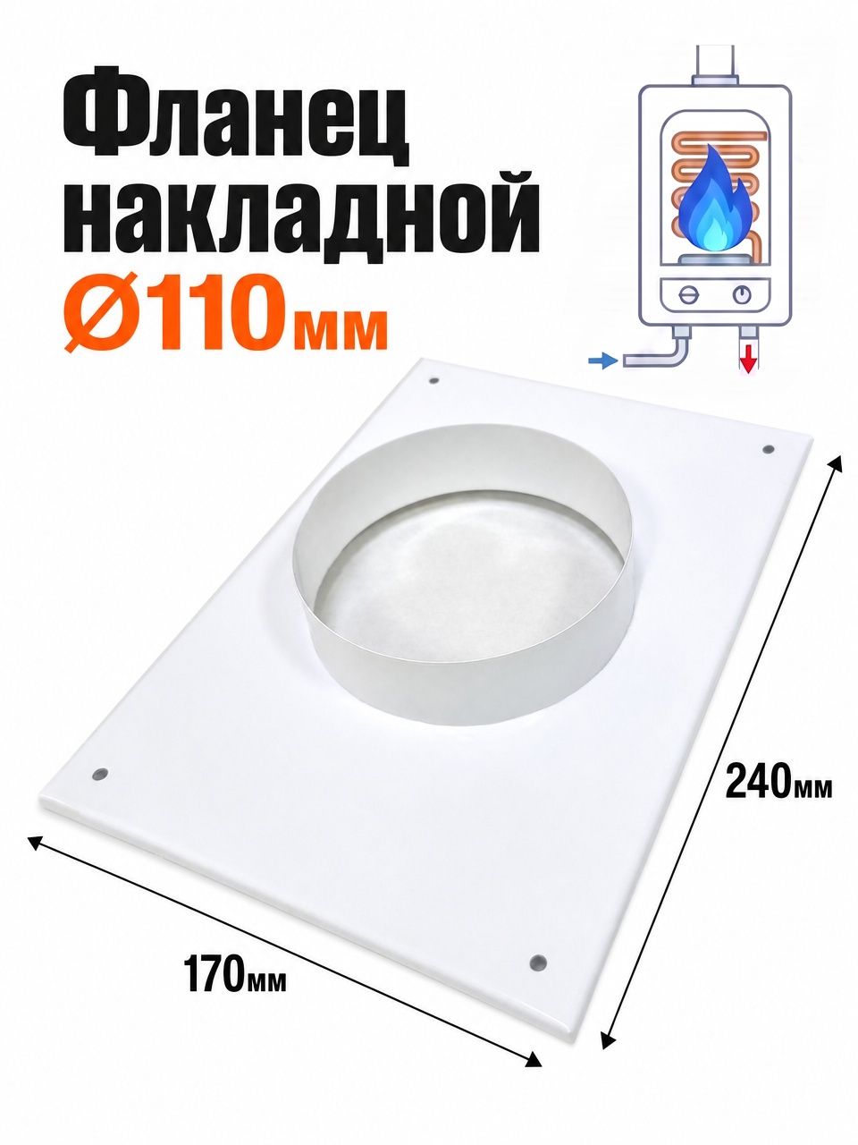 Фланец-площадка Ф 110 мм, эмалированный, белый, для трубы