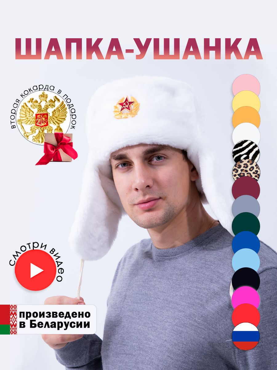 Шапка ушанка армейская зимняя с кокардой белая СССР размер 60 Ай, матрёшки!