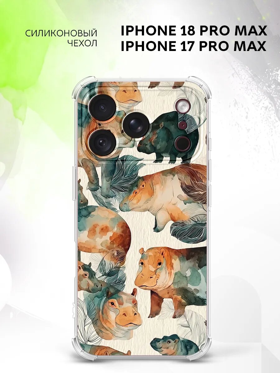 Чехол на iPhone 18 Pro Max/17 Pro Max, Айфон 18 Про Макс/17 Про Макс защитный, кейс с рисунком бегемоты
