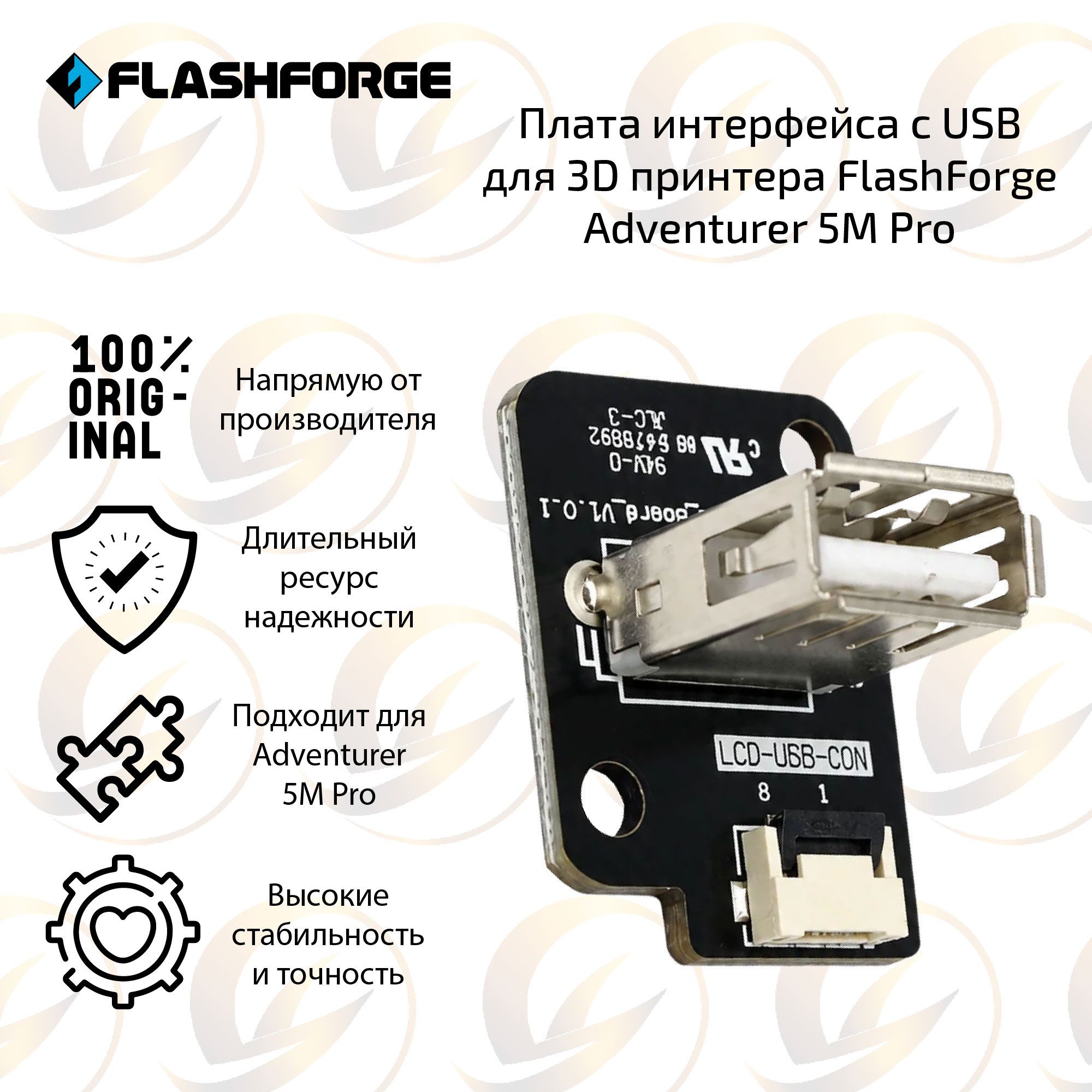 Оpигинальная Плата интерфейса с USB для 3D принтера FlashForge Adventurer 5M Pro