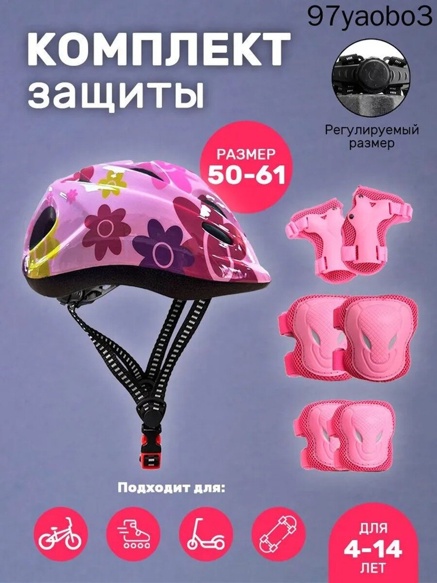 Комплект защиты для спорта, размер: Универсальный, Цвет Розовый, фуксия