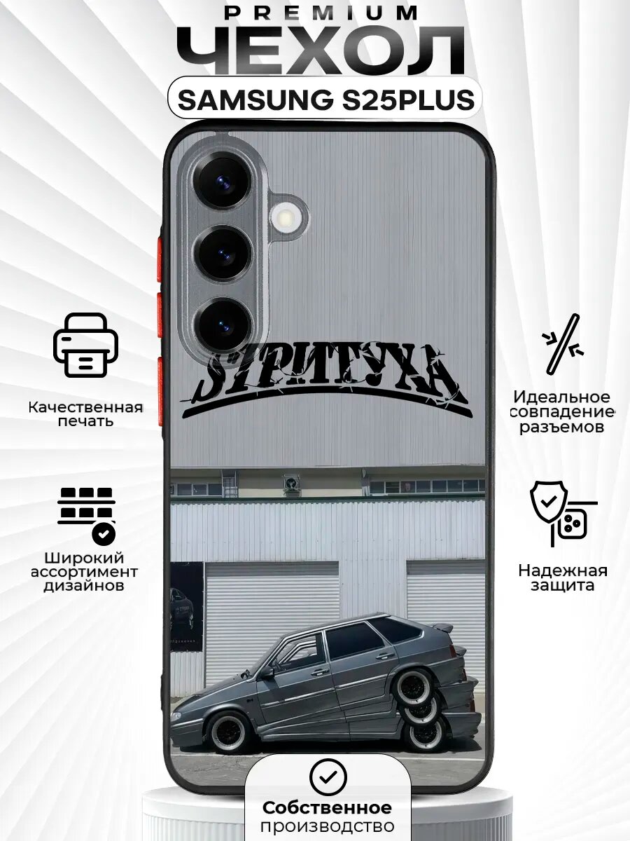 Чехол на SAMSUNG S25+ с с принтом Лада 2114