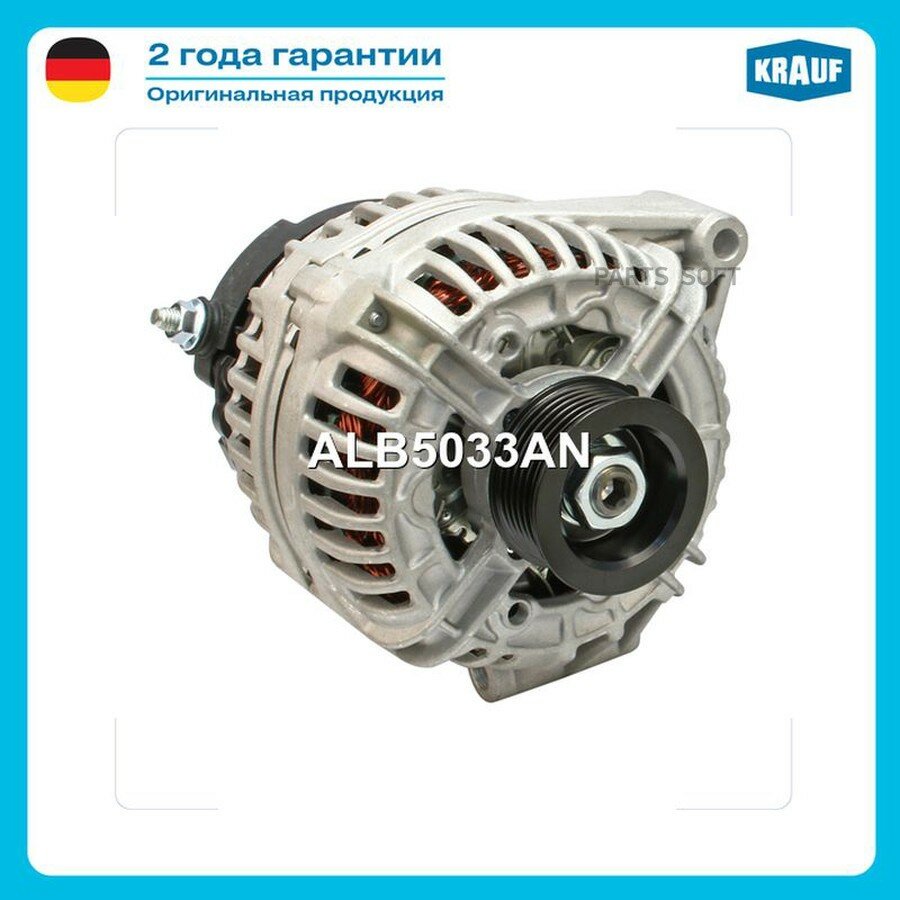 Генератор от официального дистрибьютора, KRAUF, артикул ALB5033AN