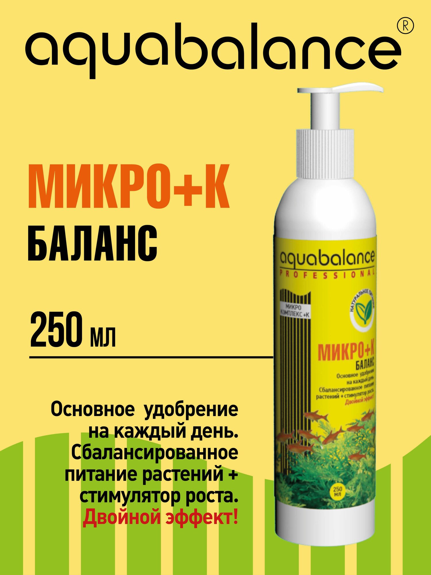Удобрение Aquabalance Микро+К 250 мл