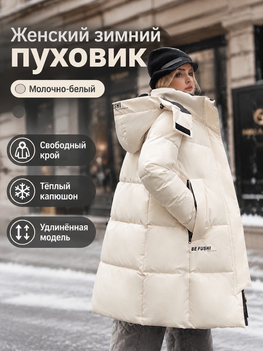 Пуховик