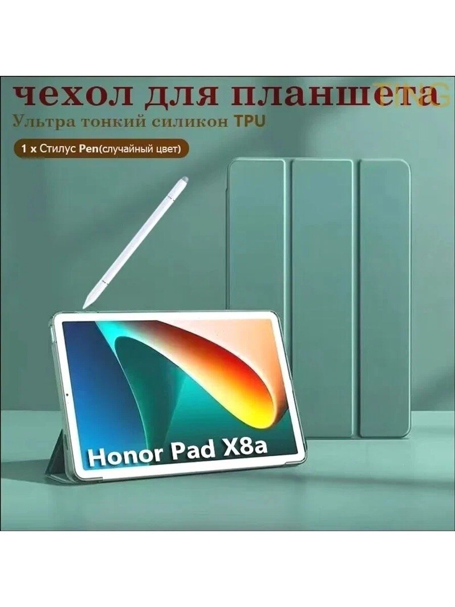 PU кожаный чехол для Honor Pad X8a 11 "(2024)Honor Pad X9 11 "мягкая задняя крышка, Отправка стилуса