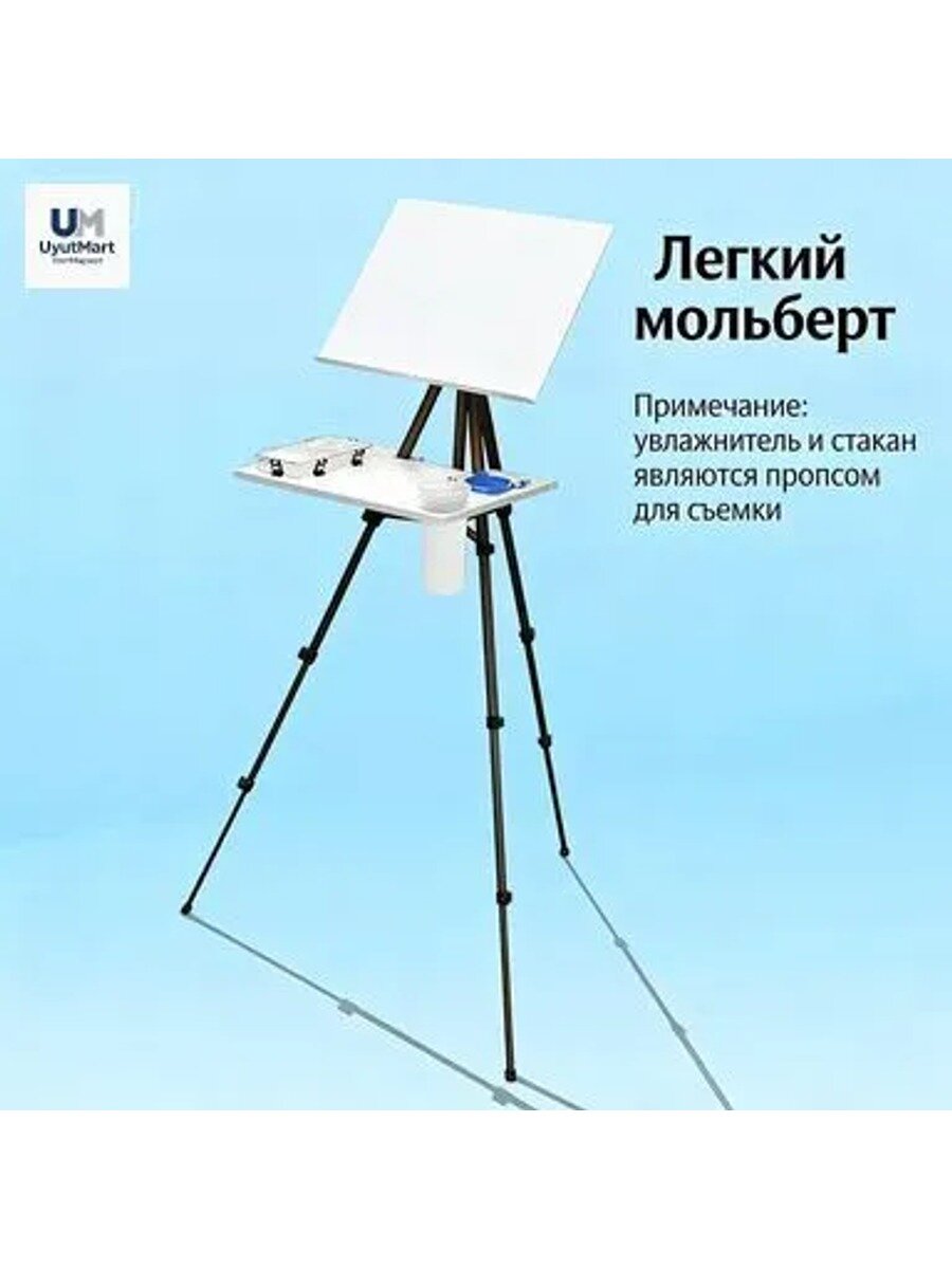 Мольберт-тренога алюминиевый, до 155 см, напольный и настольный