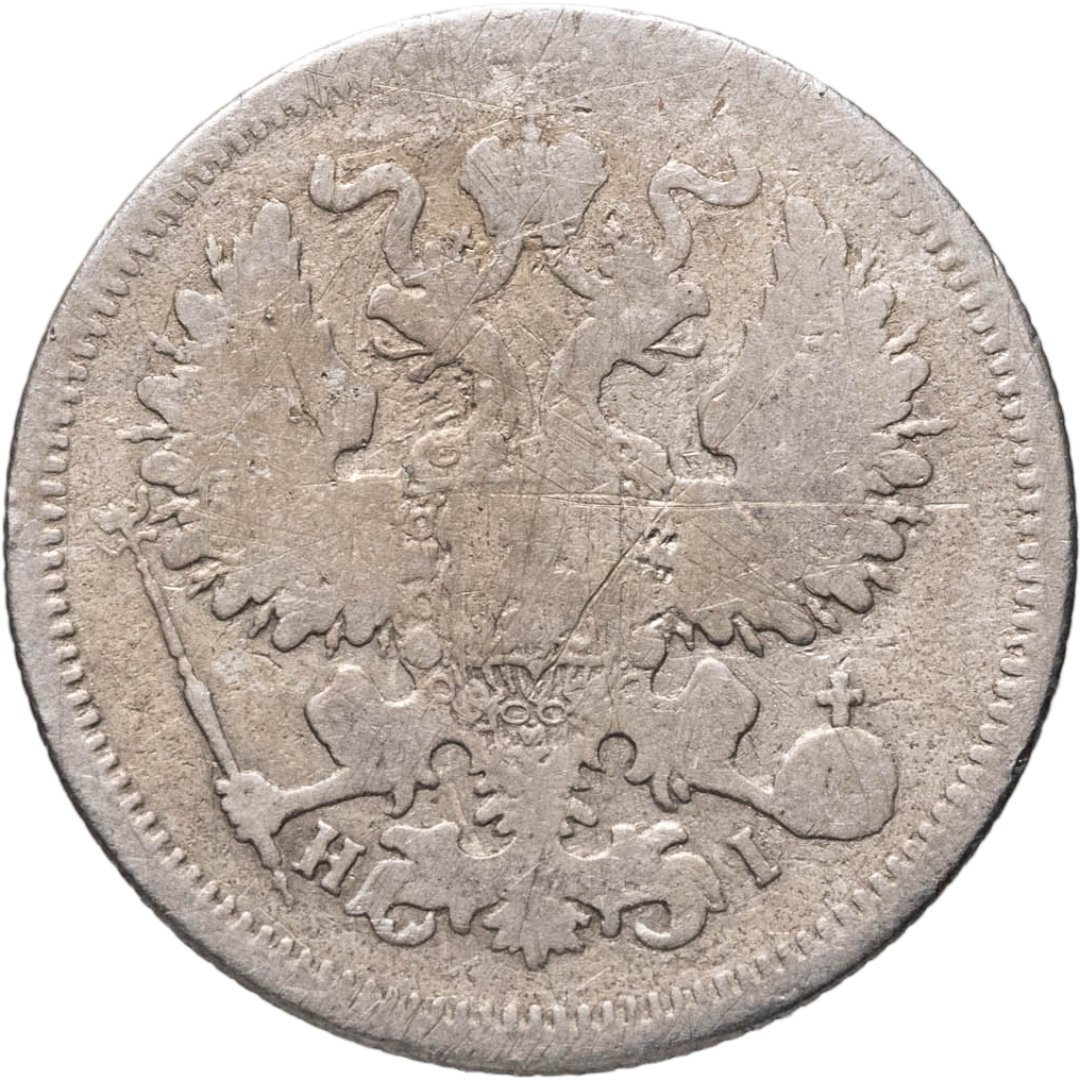 20 копеек 1869 СПБ-HI, Серебро 500, в сохранности F