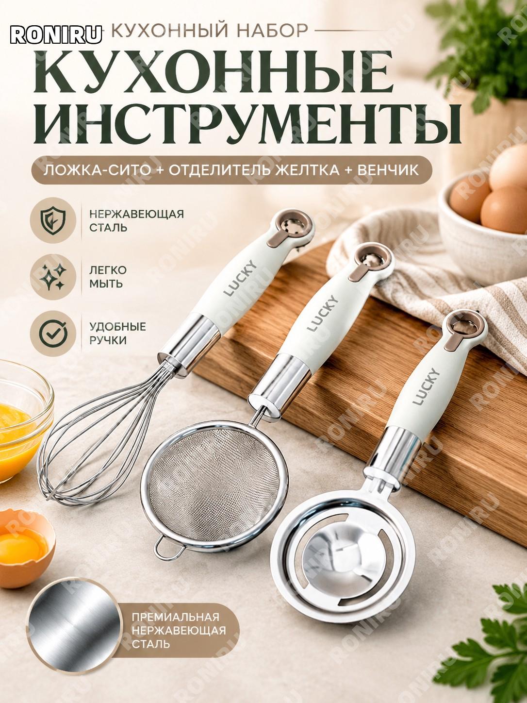 Набор кухонных инструментов: дуршлаг, отделитель белка и венчик из нержавеющей стали для выпечки и домашней кухни
