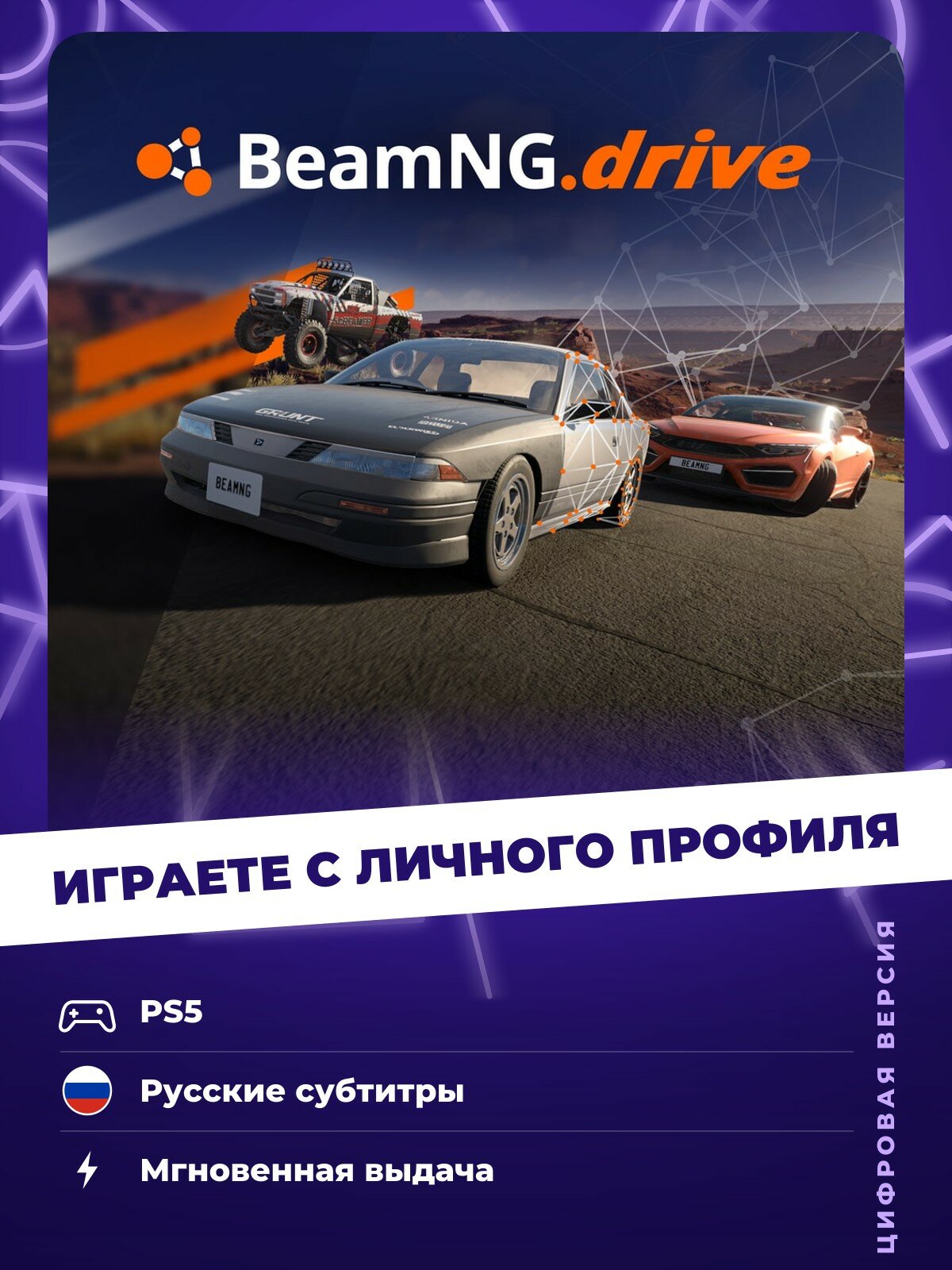 Игра BeamNG.drive для PlayStation 5 (PS5/PS5 PRO) Русские субтитры