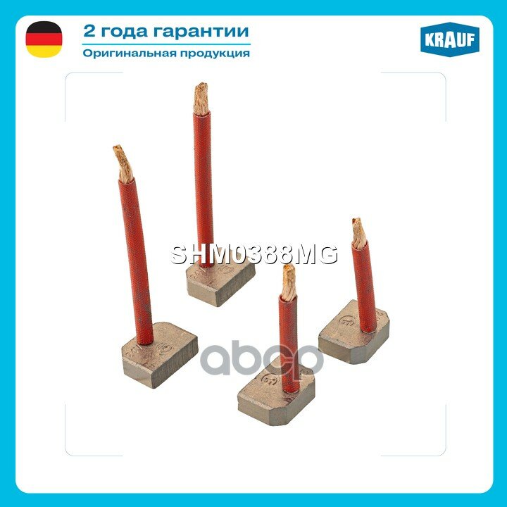Щетки стартера Krauf арт. SHM0388MG