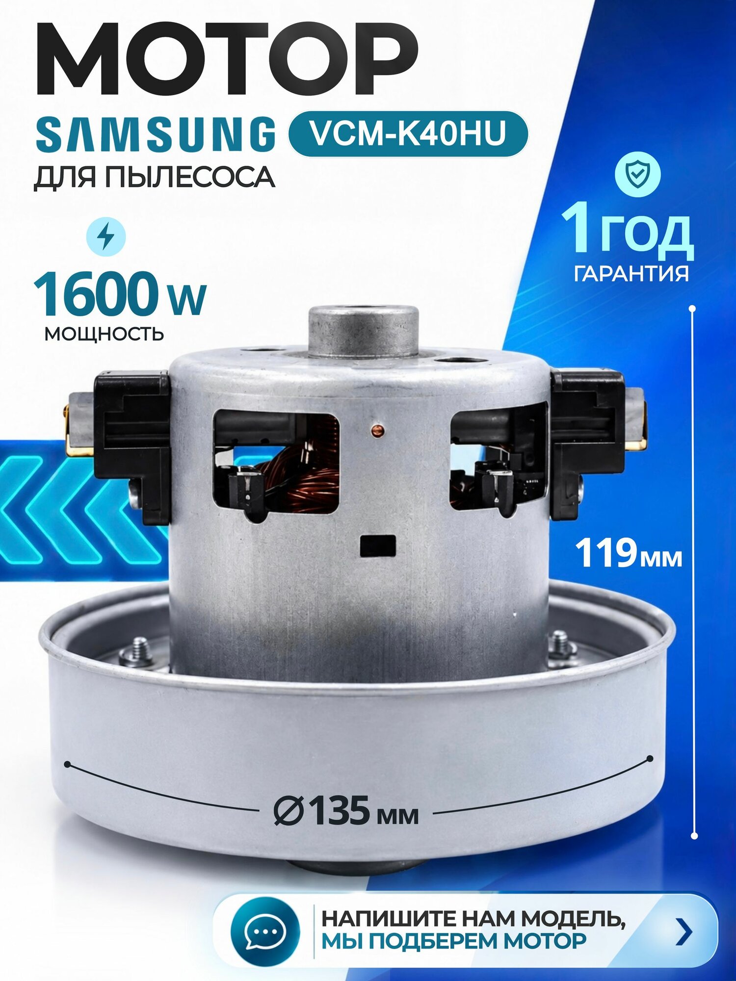 Двигатель для пылесоса Samsung 1600W, VCM-K40HU, DJ31-00005K, мотор для пылесоса Samsung, WhicePart VCM-06s