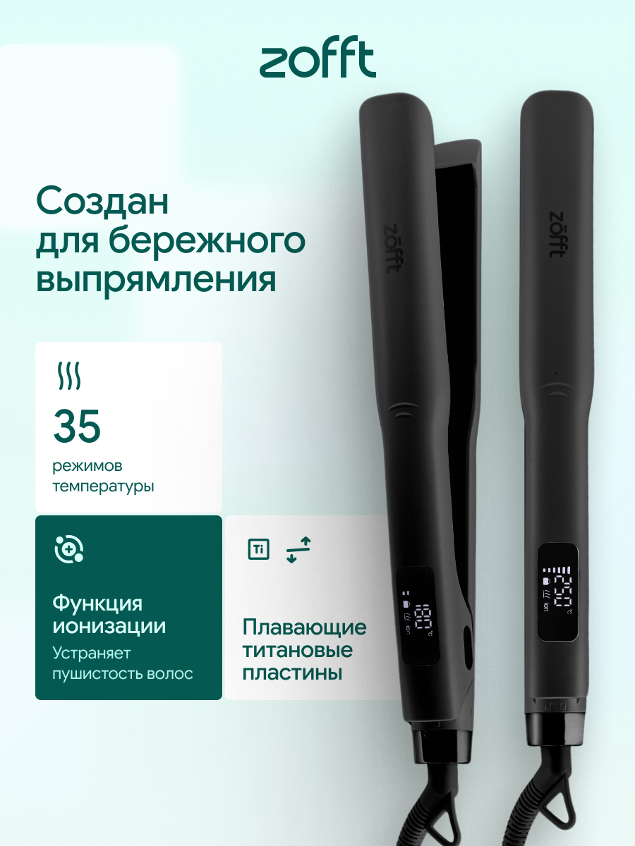 Выпрямитель для волос Zofft HS-500, ионизация, вращающийся шнур, автоматическое отключение, 34 режима
