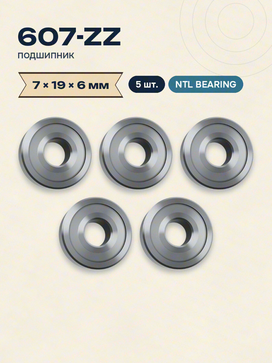 Подшипник 607-ZZ (80017) 7x19x6 NTL BEARING 5 шт.