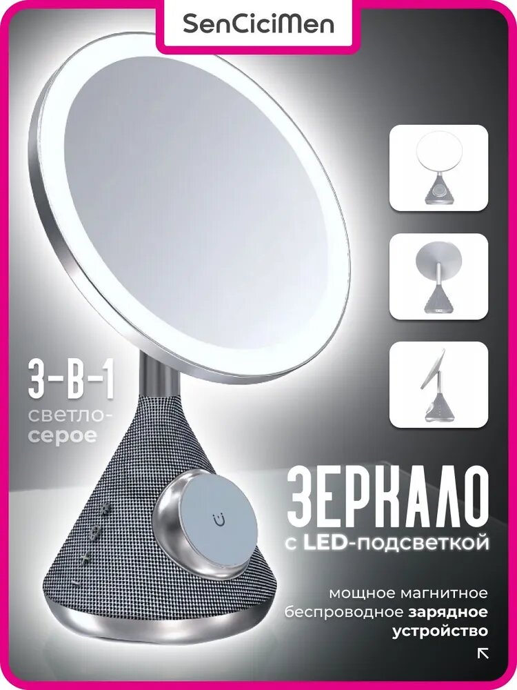 Колонка с зеркалом с подсветкой и зарядной станцией МагСейф SenCiciMen Smart Mirror Speaker with Magsafe Charger (SCMW02243) Silver