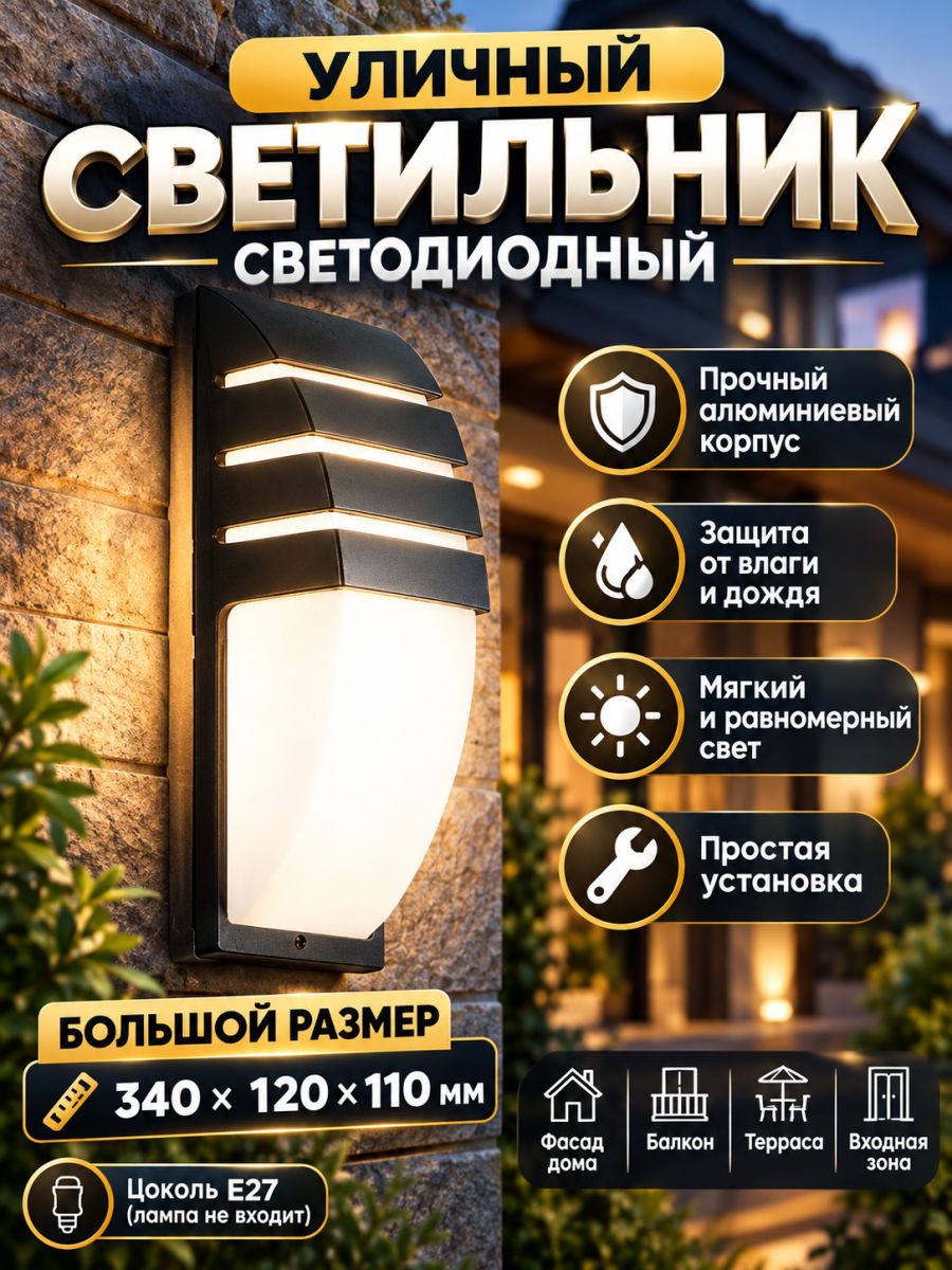Уличный светильник, E27, количество ламп:1шт