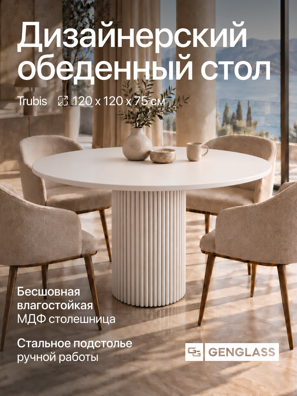 GEN GROUP Стол обеденный кухонный TRUBIS Wood L D120 см белый