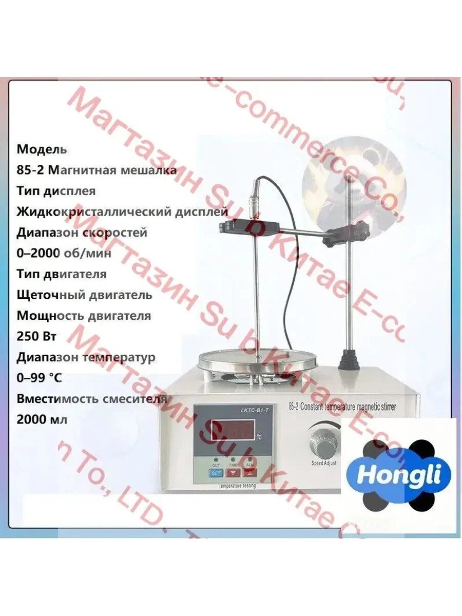 Магнитная мешалка с постоянной температурой нагрева XLD-85-2,250w,2000r/min
