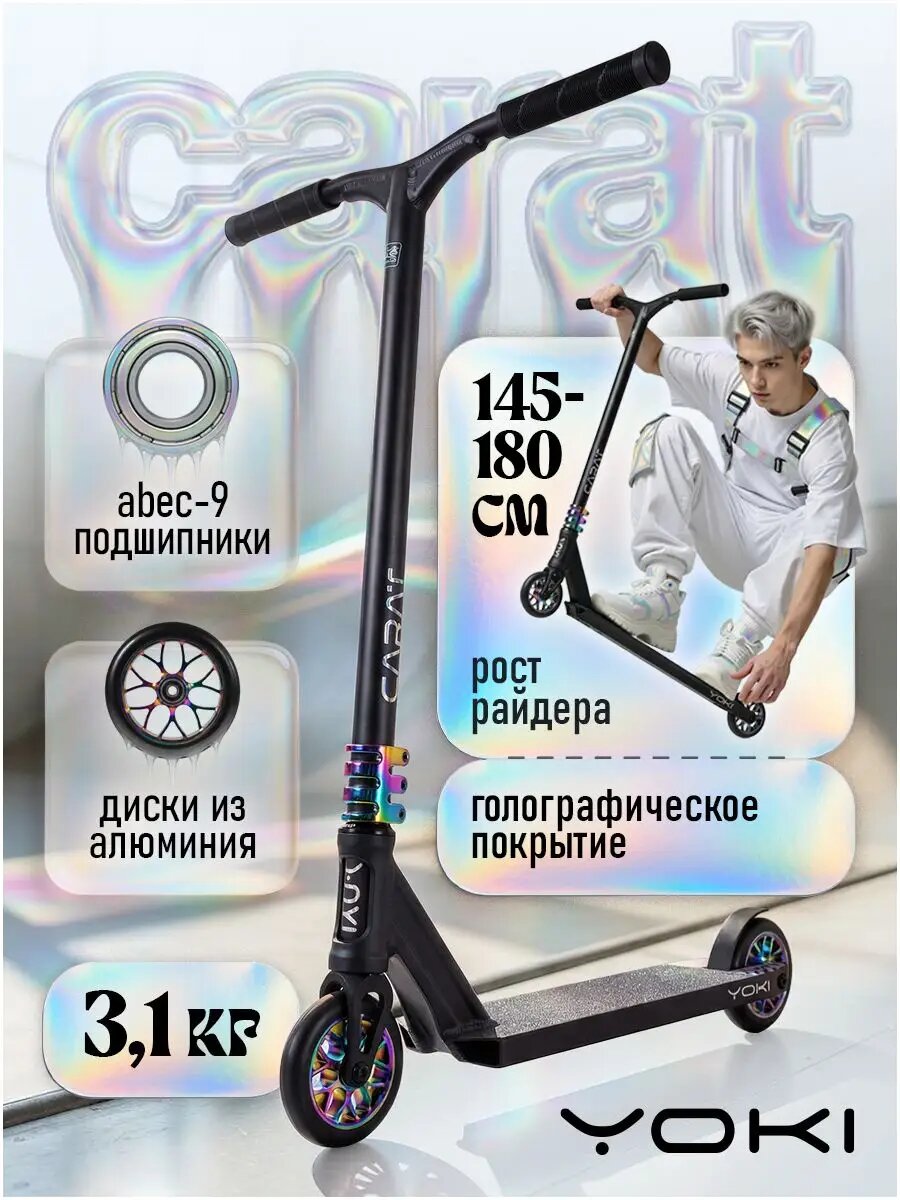 YOKI Самокат трюковой CARAT